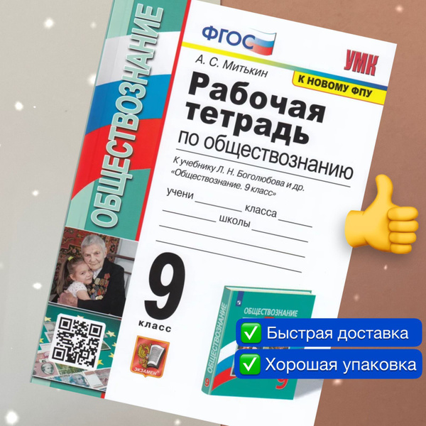 Рабочая тетрадь. Обществознание. 9 класс. Рабочая тетрадь по ...