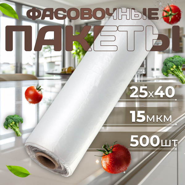Характеристики Пакеты фасовочные/Пакеты для заморозки/Пакеты пищевые ...
