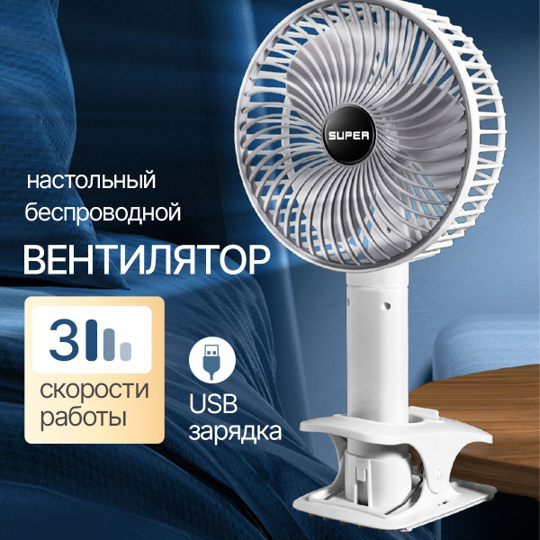 Вентилятор портативный, настольный на прищепке с аккумулятором купить ...