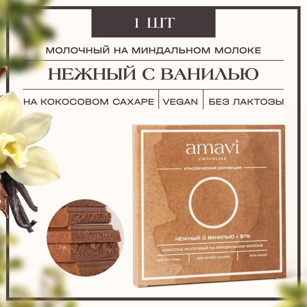Молочный шоколад на миндальном молоке Нежный Amavi, плитка 50 г ...