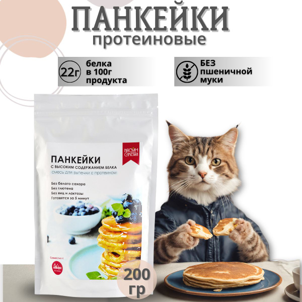 Протеиновые панкейки, Настин Сластин, смесь для выпечки, блины, оладьи ...