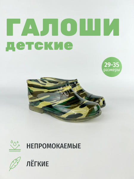 Галоши OBUV-KMV - купить с доставкой по выгодным ценам в интернет-магазине OZON (1578105749)