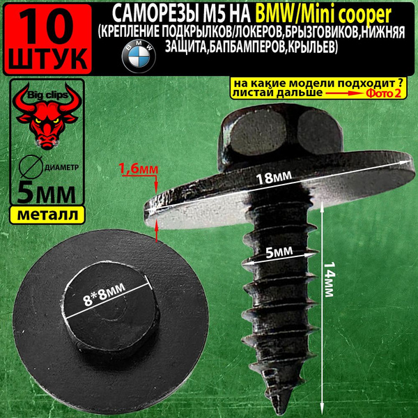 Метиз крепежный автомобильный, 10 шт. купить по выгодной цене в ...