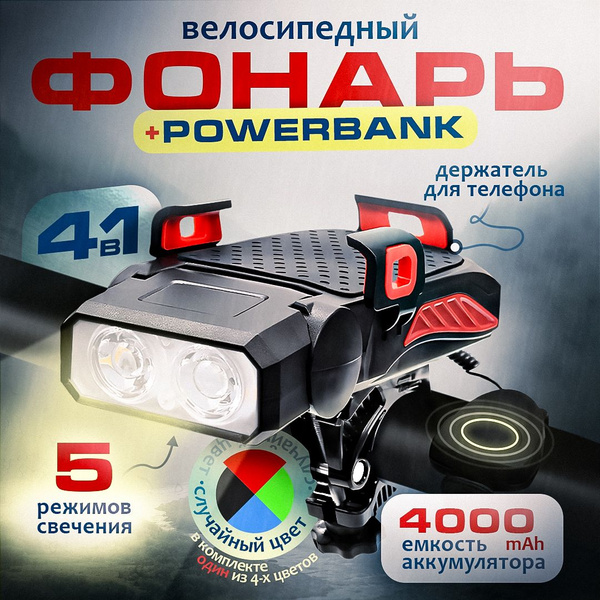 Фонарь велосипедный передний аккумуляторный " S-Nat " велофонарь с ...