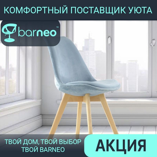 Характеристики Cтул для кухни обеденный мягкий со спинкой N-22 Sephi ...