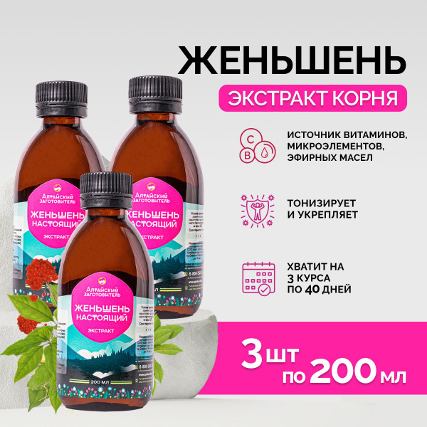 Настойка женьшеня, 600 мл женьшень экстракт для энергии и иммунитета ...