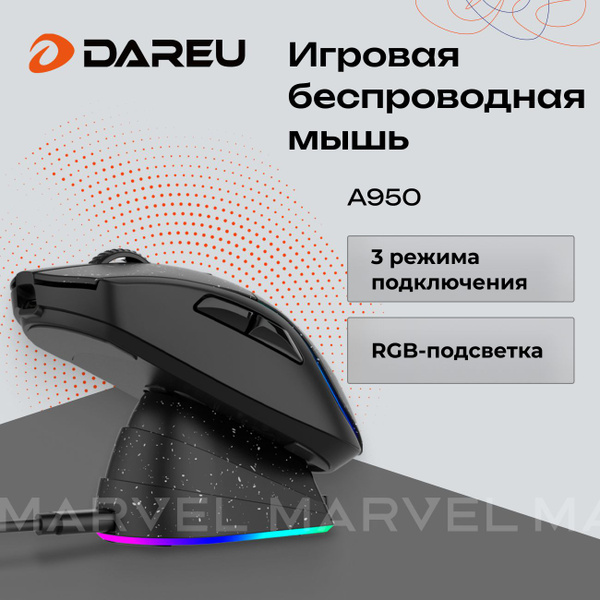 Игровая мышь беспроводная DAREU A950 A950 Black, черный - купить по ...