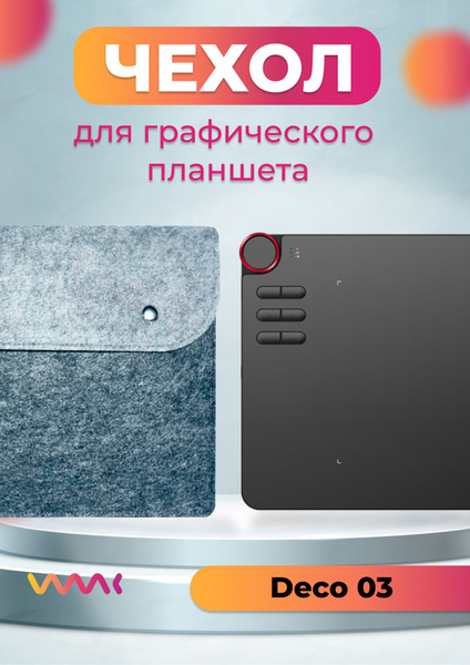 Чехол для планшета XP-PEN Deco 03 - купить с доставкой по выгодным ценам в интернет-магазине ...