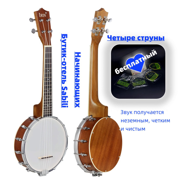 Четырехструнное банджо из дерева Сабили подходит как для начального ...