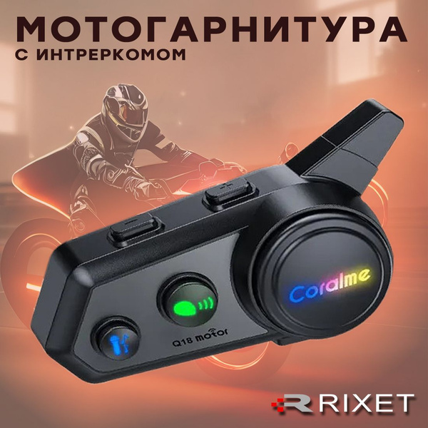 Мотогарнитура RIXET Q18 - купить по выгодной цене в интернет-магазине OZON (1436325918)