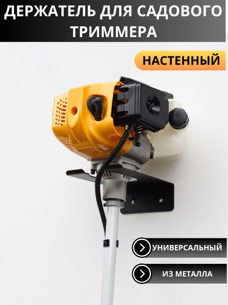 Держатель садового инструмента Electriclight Кронштейн садового ...