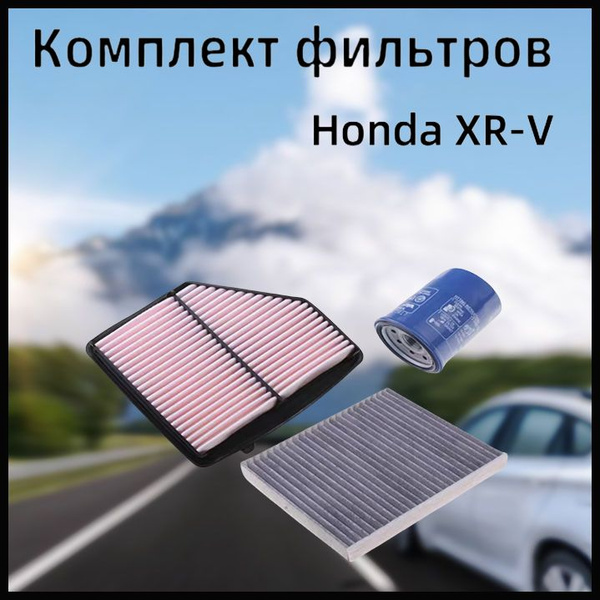 Комплект фильтров для 2015-2017 Honda XR-V 1.8L полный комплект 3 в 1/EL-052146-001A - купить с ...