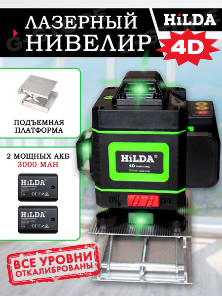 HilDA Лазерный уровень/нивелир Зеленыйлуч купить на OZON по низкой цене ...