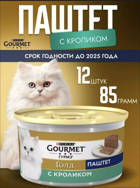 Gourmet gold для кошек паштет с кроликом - купить с доставкой по ...