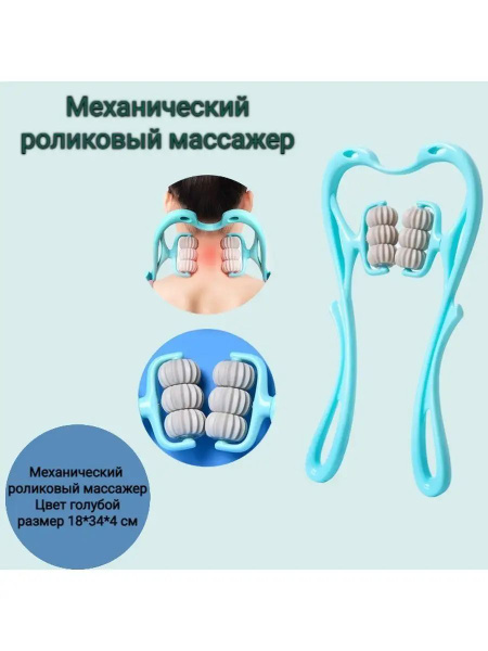 Массажер ручной ролик для шеи спины тела механический - купить с ...