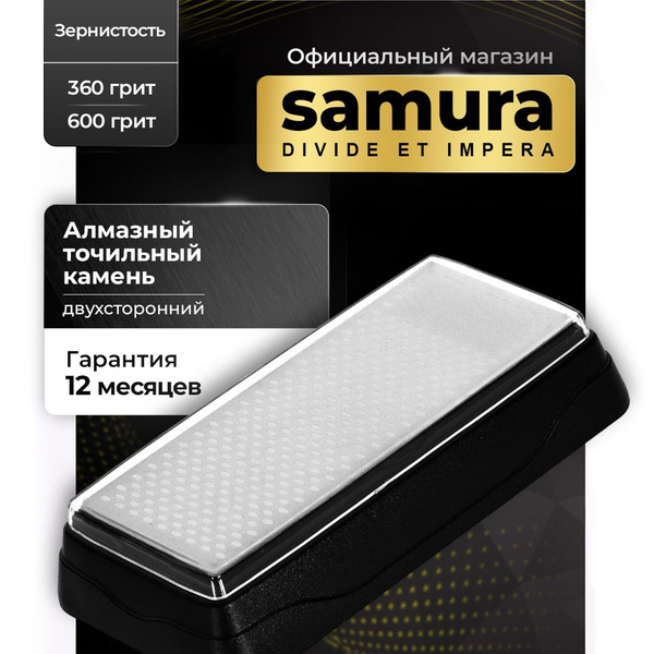 Точилка для ножей, точильный камень для ножей, Самура, SAMURA, алмазный ...