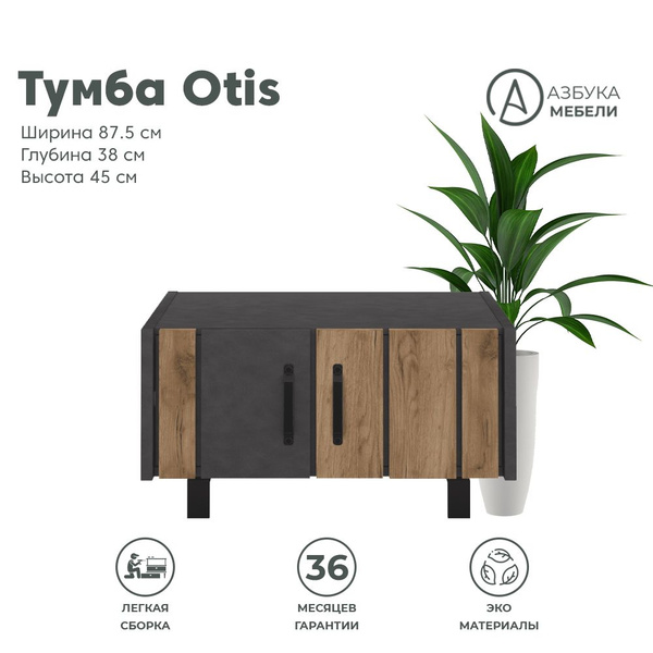 Обувница БРВ МЕБЕЛЬ Otis обу, ДСП, ЛДСП, 87.5x38x45 см - купить по выгодной цене в интернет ...