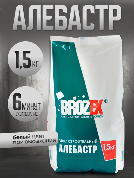 Алебастр BROZEX 1,5 кг купить на OZON по низкой цене (1252425315)