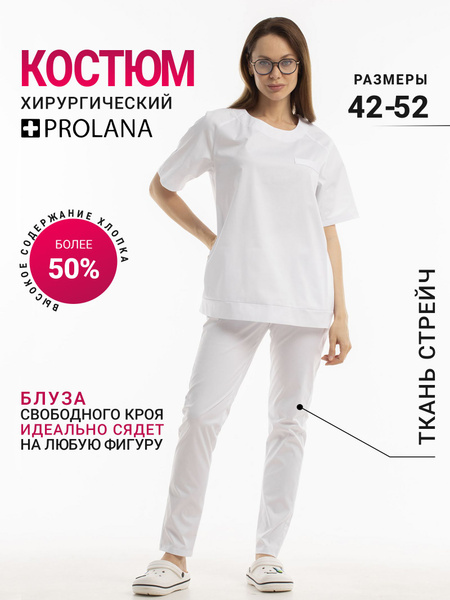 PROLANA/Костюм медицинский женский/Медицинская форма ткань стейч ...