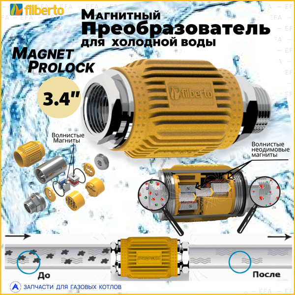 Универсальный антинакипный преобразователь воды c усиленным магнитом Magnet ProLock 3.4 ...