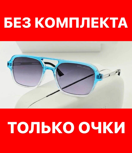 Очки солнцезащитные Marc Jacobs женские мужские унисекс - купить с ...