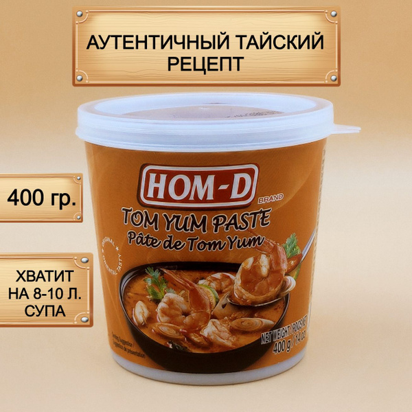 Том Ям HOM-D, паста, соус для приготовления супа, Таиланд, азиатская ...