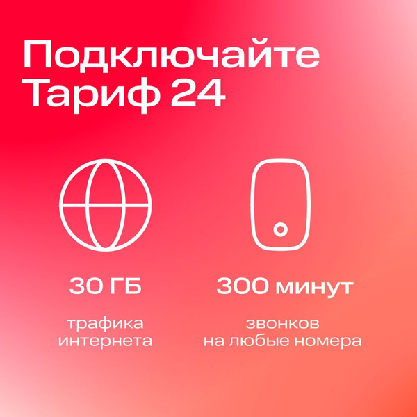 Sim-карта МТС тариф Персональный новый номер - купить с доставкой по ...