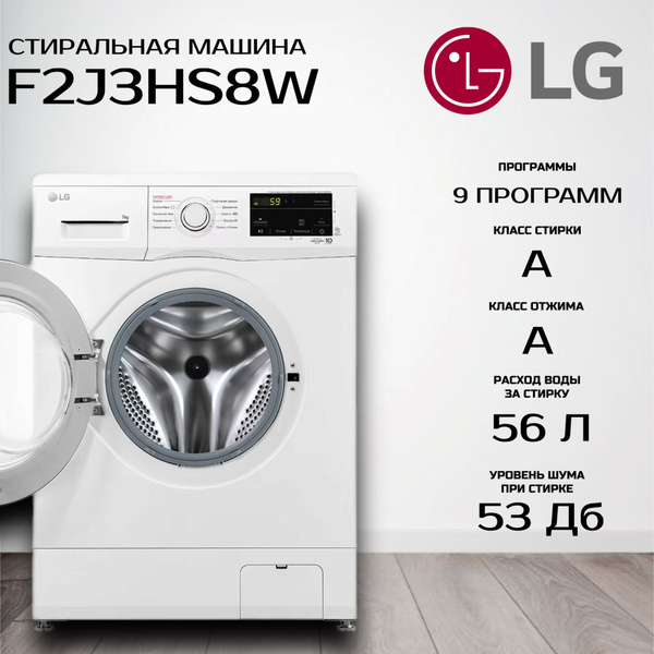 Стиральная машина LG F2J3HS8W, 7кг, с паром, инверторный мотор с прямым ...
