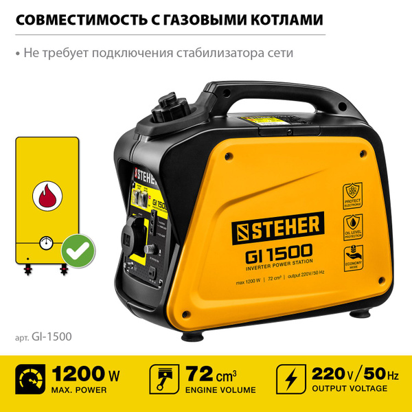STEHER 1200 Вт, инверторный генератор - купить с доставкой по выгодным ...