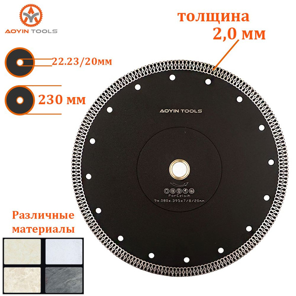 Круг отрезной AOYIN TOOLS 230x2.0x22.23, 20 - купить по низким ценам в ...