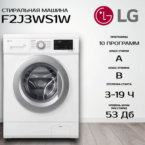 Стиральная машина LG F2J3WS1W, белый - купить по выгодной цене в ...