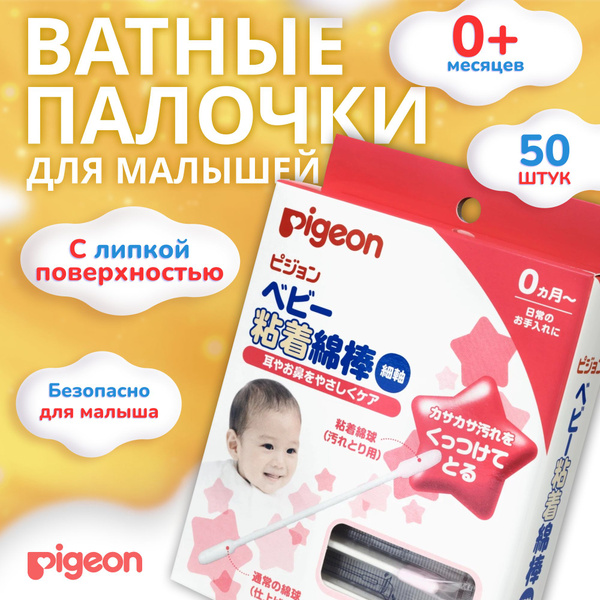 Ватные палочки Pigeon с липкой поверхностью 50 шт., индивидуальная ...
