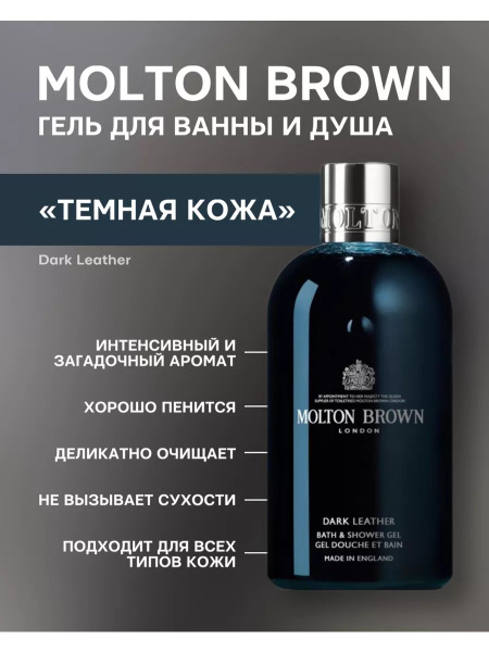 Molton Brown Средство для душа, гель - купить с доставкой по выгодным ...