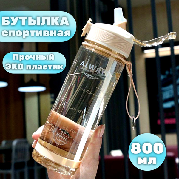 Спортивная бутылка для воды, Шейкер спортивный для зала, для фитнеса, С ...