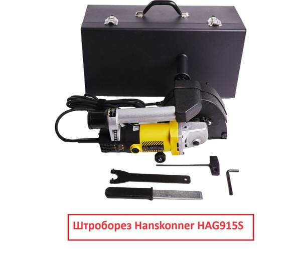 Штроборез Hanskonner, 1600 Вт, 150 диски, глубина реза 44 мм. - купить ...