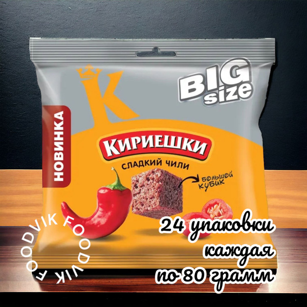 Кириешки , сухарики Сладкий чили 24 упаковки по 80 грамм - купить с ...