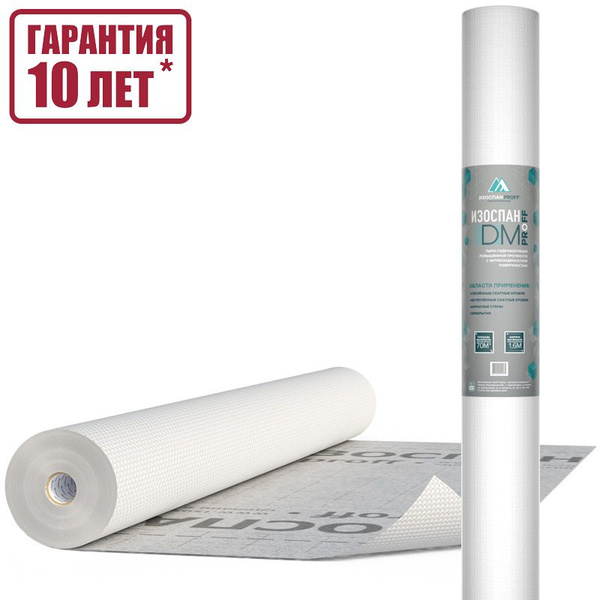 Изоспан DM Proff паро-гидроизоляция повышенной прочности Изоспан ДМ с ...