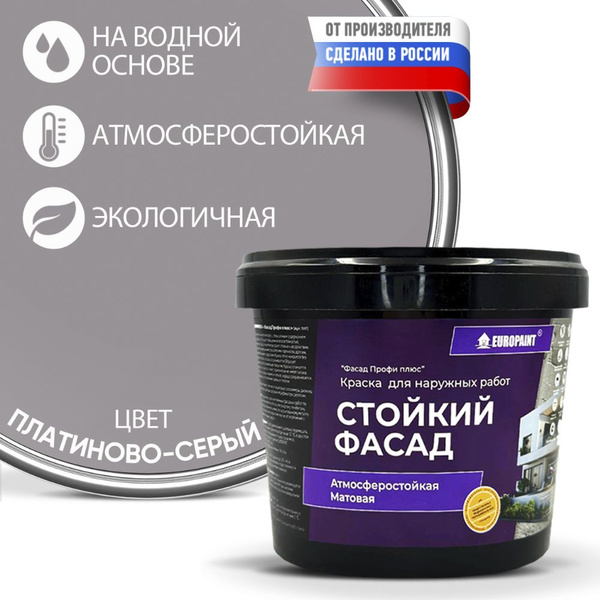 Краска EUROPAINT ФАСАД Быстросохнущая, Акриловая, Водоэмульсионная ...