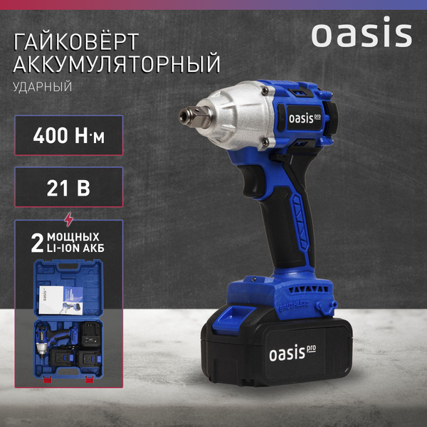 Гайковерт аккумуляторный ударный Oasis Pro GK-400 Pro, 350 Вт купить на ...