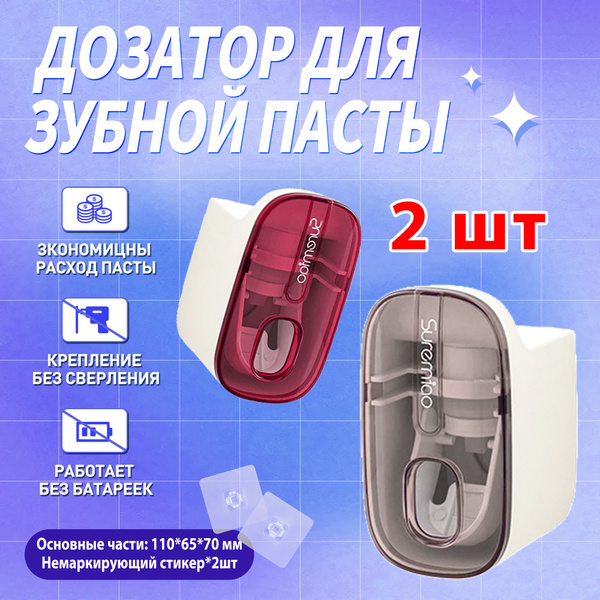 Дозатор для зубной пасты/Выдавливатель для зубной пасты/Прозрачный ...