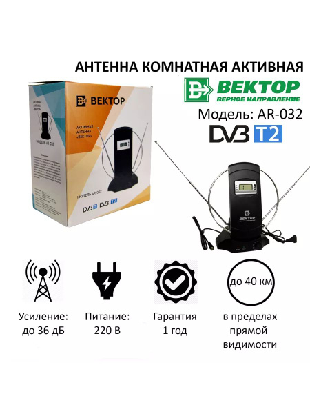 Антенна комнатная широкополосная активная с часами и усилителем для приема цифрового сигнала ТВ ...