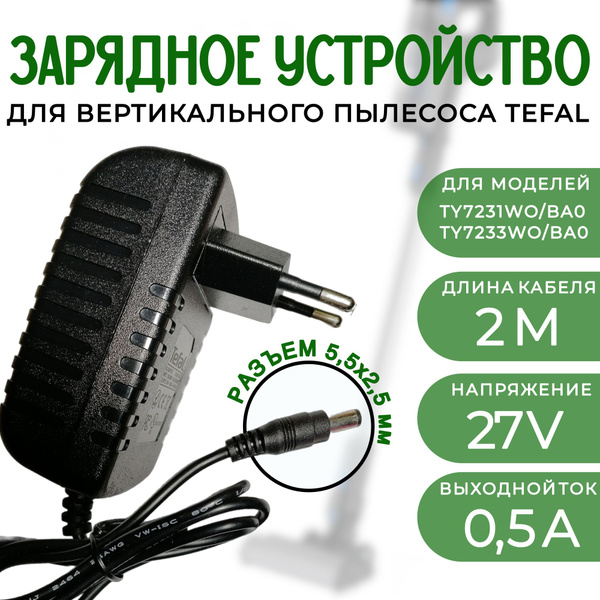 Зарядное устройство для пылесосов TEFAL серии X-PERT 360 моделей ...