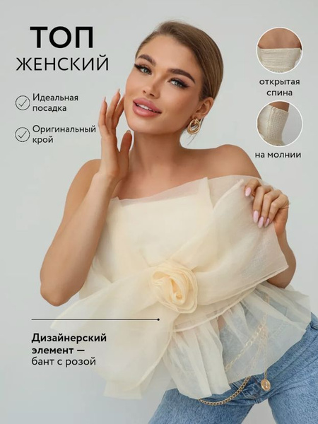 Топ Liloa Brand Весь мир моды - купить с доставкой по выгодным ценам в ...