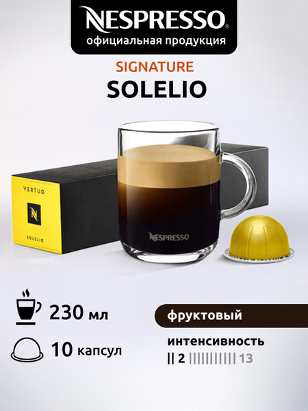 Кофе в капсулах Nespresso Vertuo SOLELIO 10 капсул купить на OZON по ...