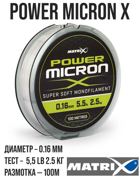 Монофильная леска для рыбалки MATRIX Power Micron, 1 шт. по 100 м ...