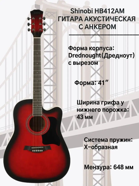 Shinobi Акустическая гитара he339224 6-струнная - купить с доставкой по ...