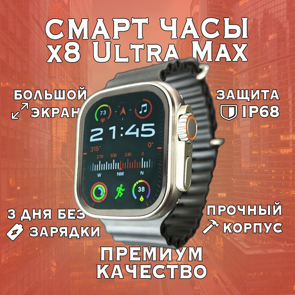 Купить смарт-часы Смарт часы х8 Ultra Max 2024, экран 2.1" - купить по ...