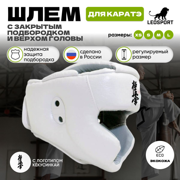Шлем для каратэ с закрытым подбородком иероглиф Киокусинкай белый ...