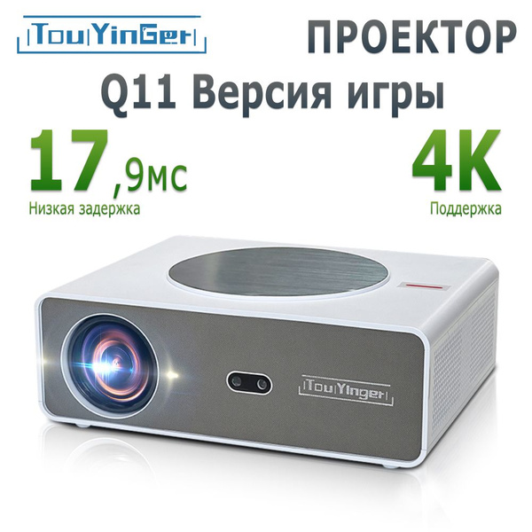 Проектор TouYinger Q11 Game купить по доступной цене с доставкой в ...