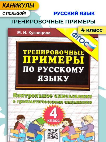 Тренировочные примеры 4 класс / 5000 задач - купить с доставкой по ...
